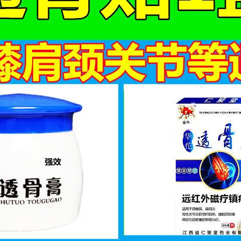 透骨膏治什么病图标