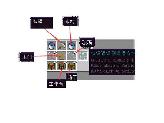 我的世界快速建造一行图标