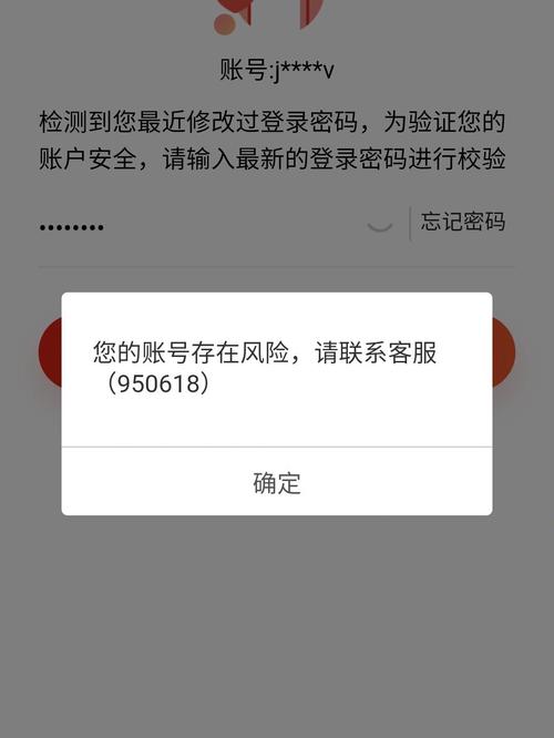 京东账号登录提示存在风险图标