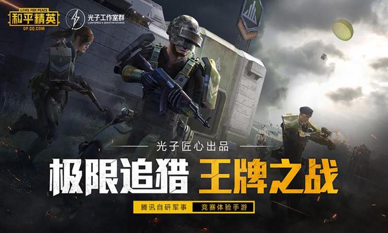 和平精英改画质图标