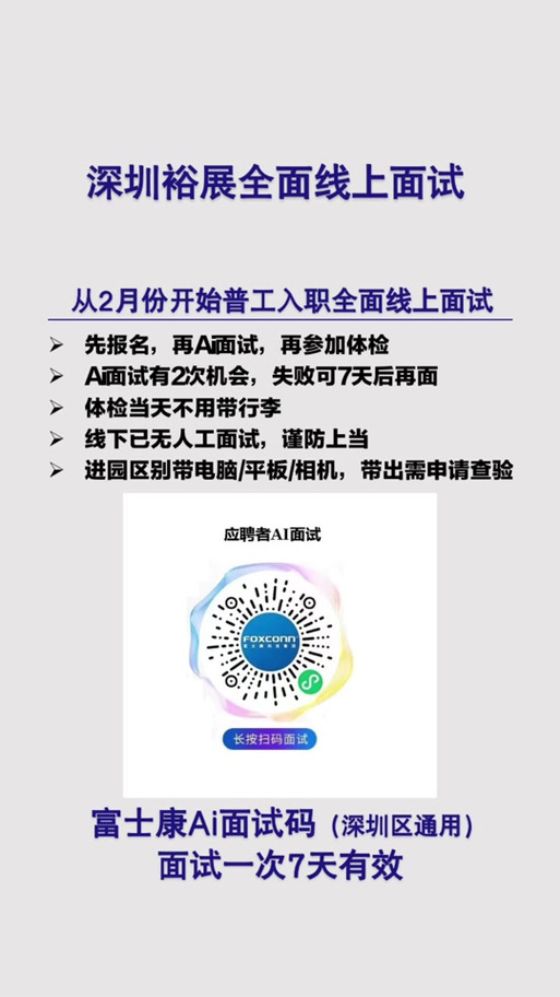 面试完给发个二维码什么情况截图