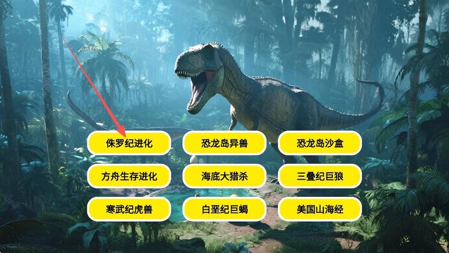 恐龙岛进化沙盒如何变大