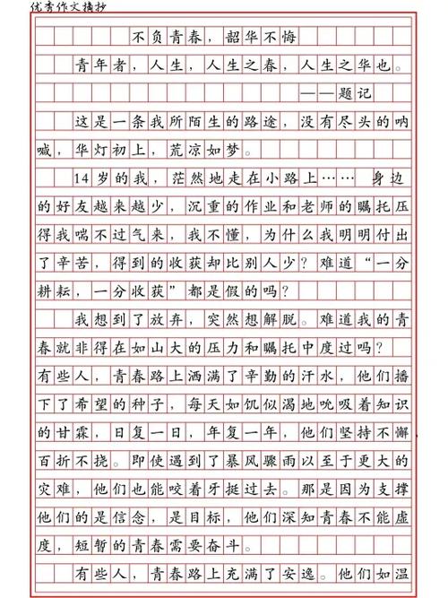 青春作文图标