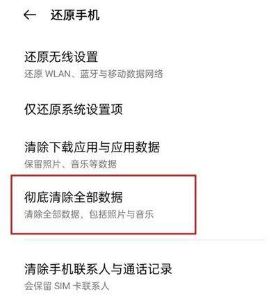 手机清除全部数据会怎么样图标