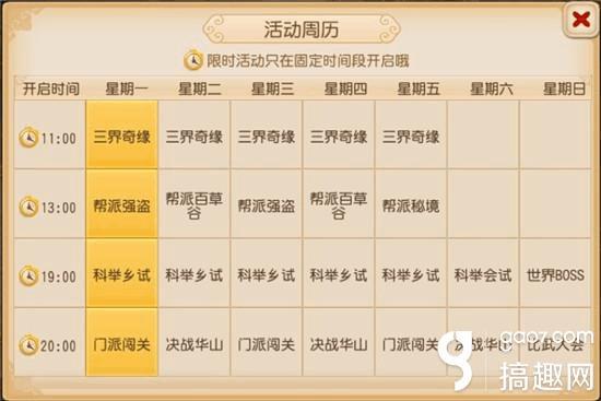 梦幻西游手游每周活动一览表图标