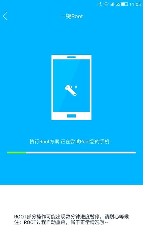一键root工具手机版图标