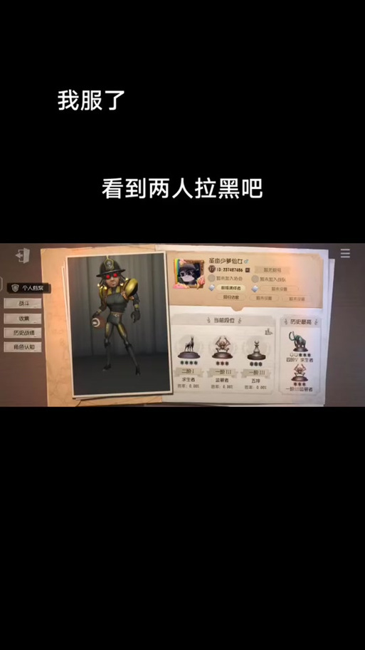 第五人格被拉黑后还能看到对方的归图标