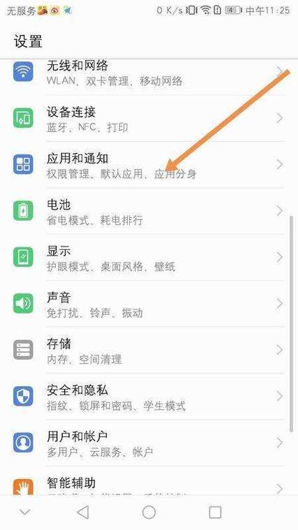 华为手机视频悬浮窗设置在哪里设置截图
