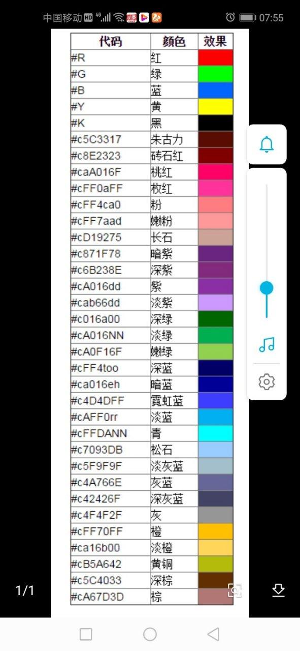 迷你世界如何打彩色的字图标