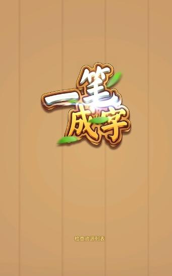 2字加一笔的词语