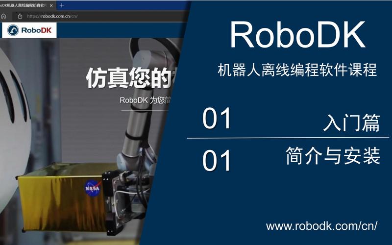 robodk入门教程截图