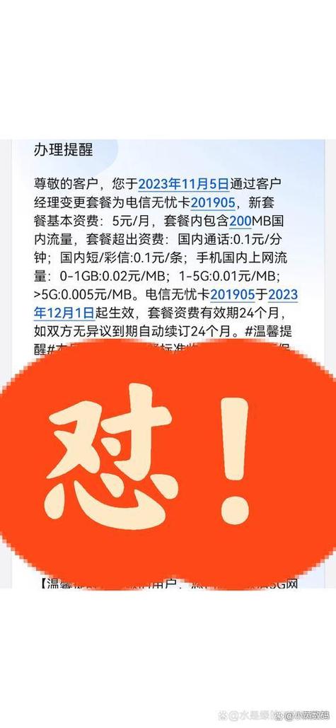 电信套餐取消只留手机号码截图