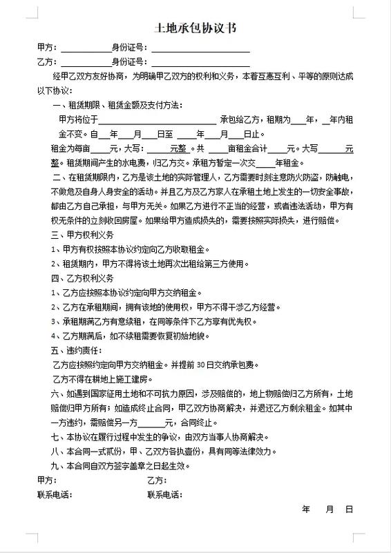 土地承包合同书样本图标