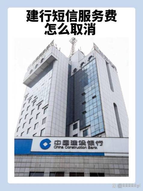 建行手机银行怎么解除短信通知