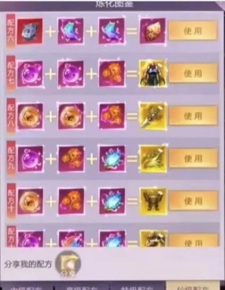 仙级配方合成图图标