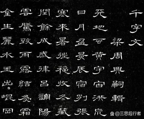 曹全碑字体在线生成器图标
