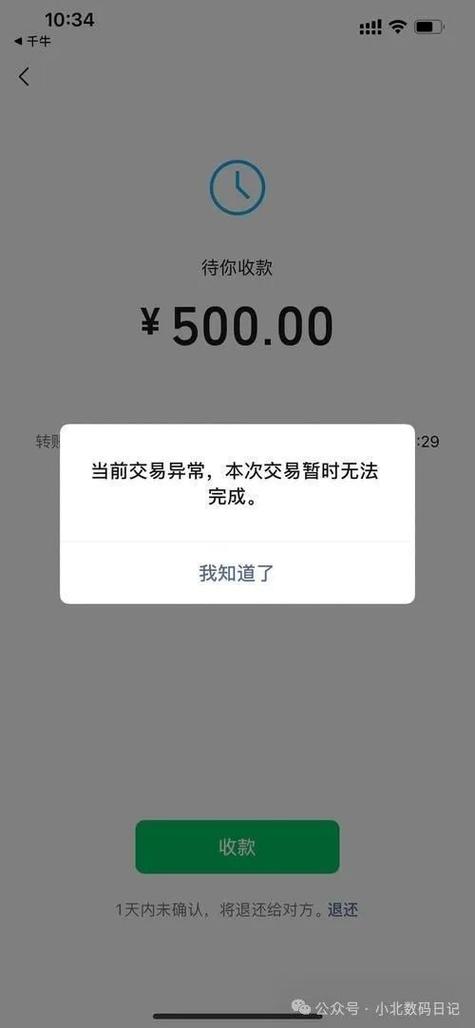 微信转账被限制的解决方法图标
