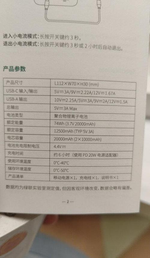 绿联充电宝说明书电子版图标