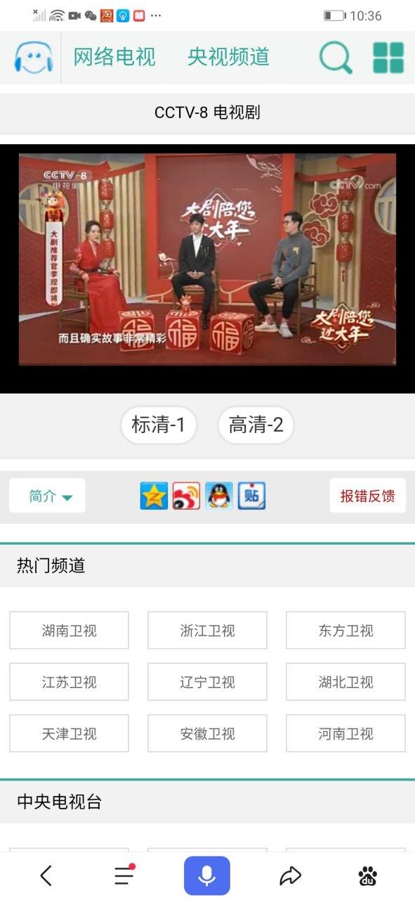 cctv8在线直播免费观看正在直播截图