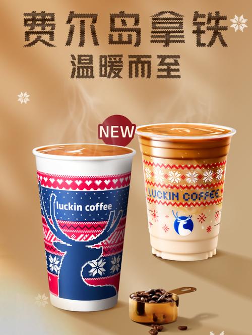 瑞幸咖啡上新图标