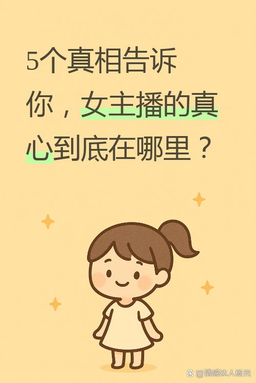 对主播产生感情了怎么办图标