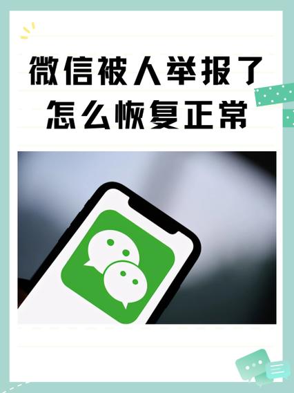 微信误点了投诉就投诉成功了吗图标