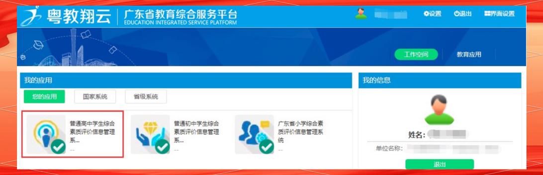 广东省综评系统图标