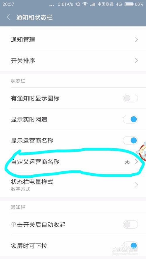 运营商名称修改图标