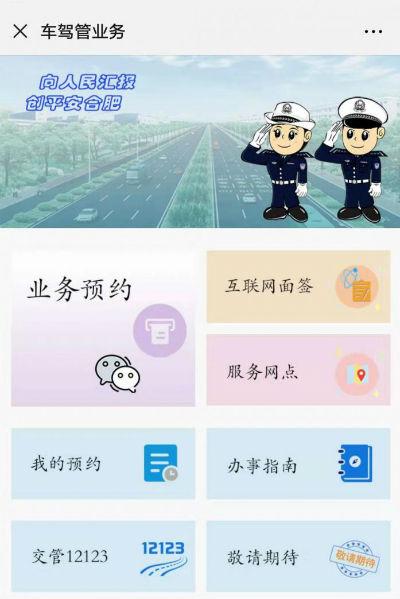 交警队处理违章预约公众号图标