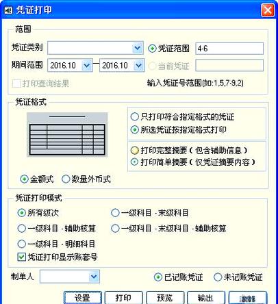 打印套打怎么打图标