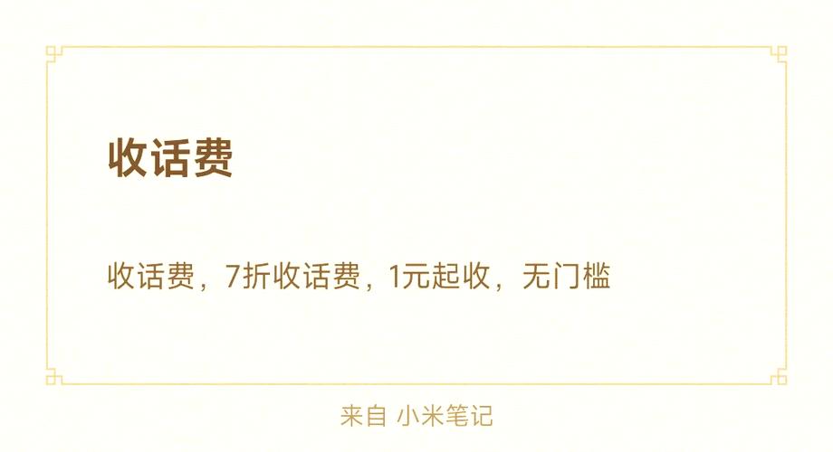话费太多了,可以提现吗