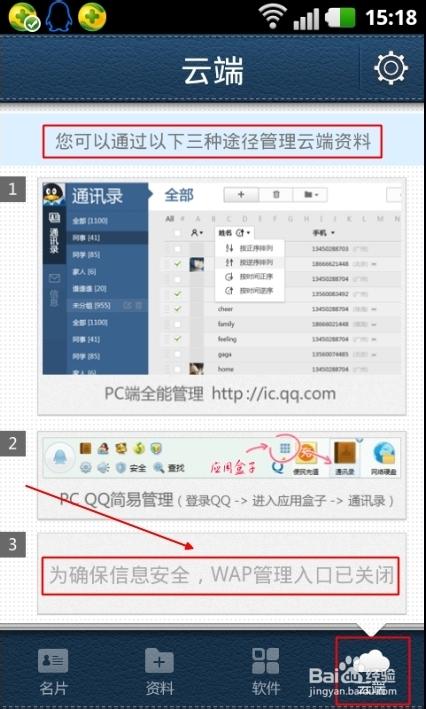 qq同步助手怎么删除云端通讯录图标