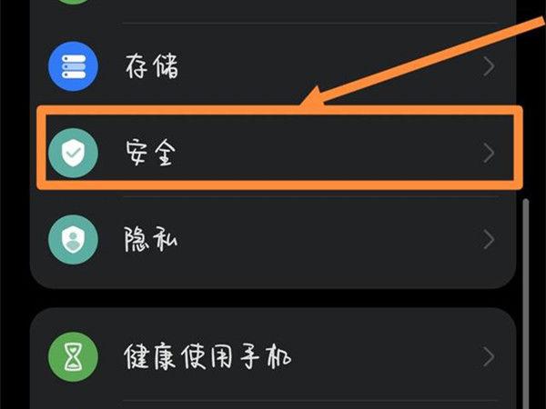 华为密码保险箱怎么备份截图