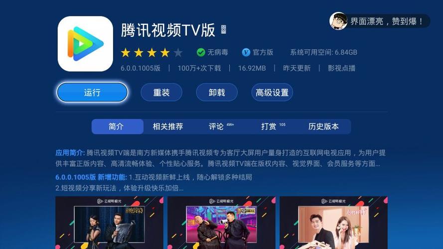 腾讯极光tv有声音黑屏图标