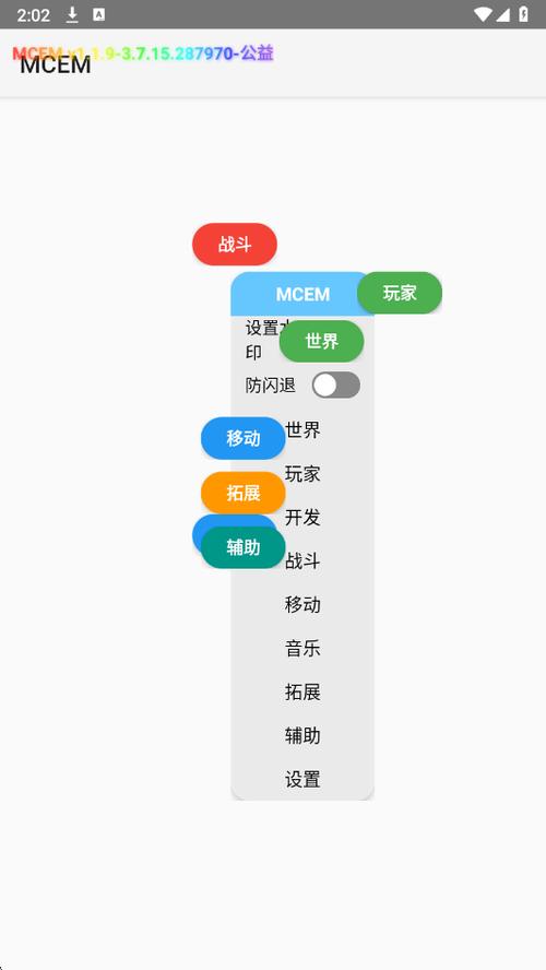 mcem公益软件图标