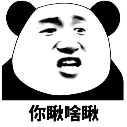 你瞅啥表情包图标