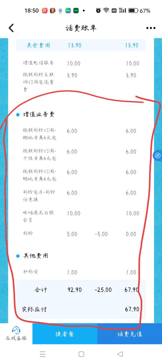 增值业务费怎么取消图标