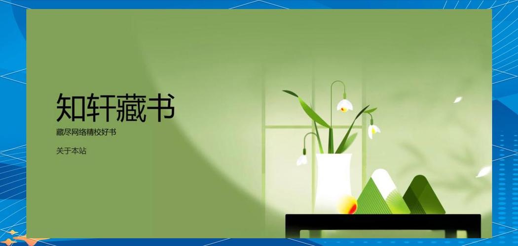 1. 知轩藏书图标