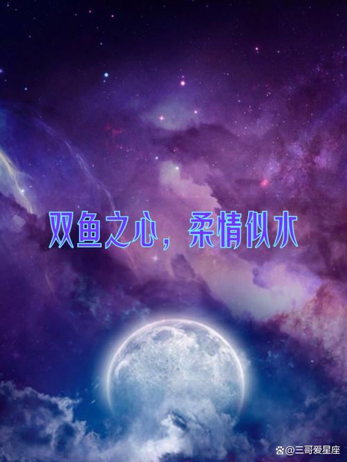 双鱼座传说图标
