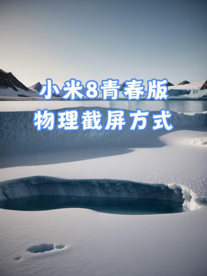 小米8屏幕锁屏就会闪白光图标