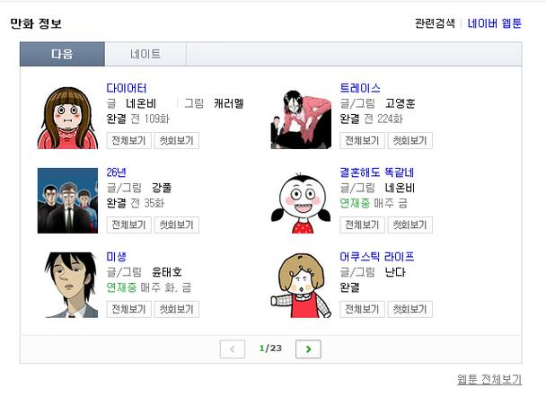 webtoon漫画官网韩语版图标