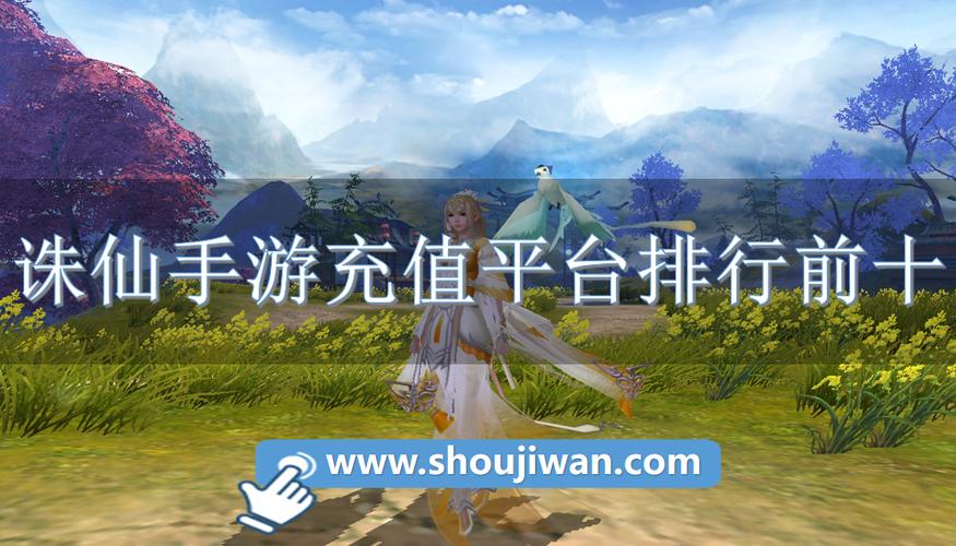 诛仙游戏充值折扣平台图标