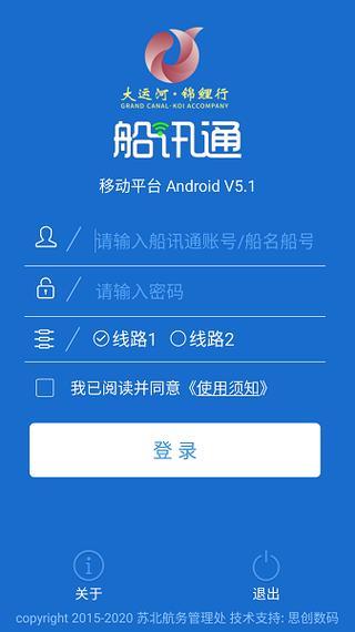 讯通app下载安装截图
