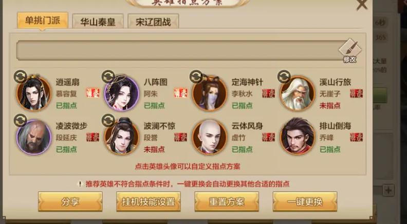 天龙八部手游逍遥指点图标