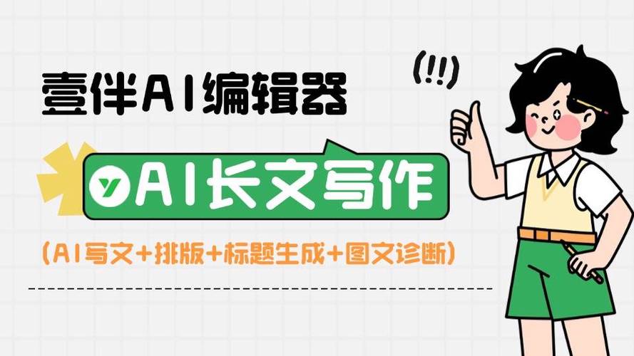 壹伴微信公众号编辑器截图