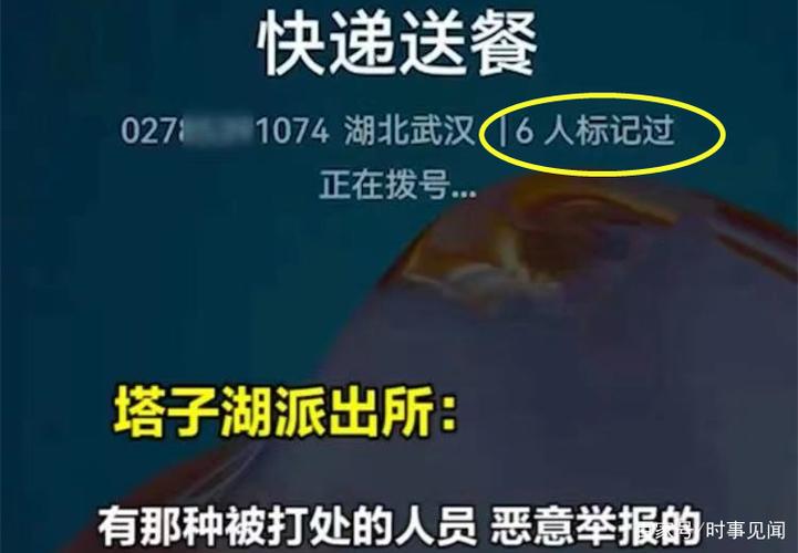被别人标记了快递送餐图标