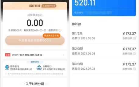 时光分期循环额度能借几笔截图