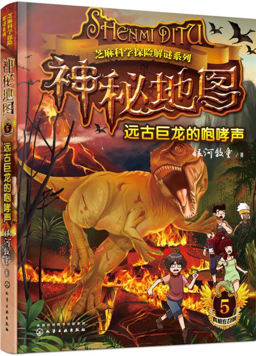 远古巨龙小说