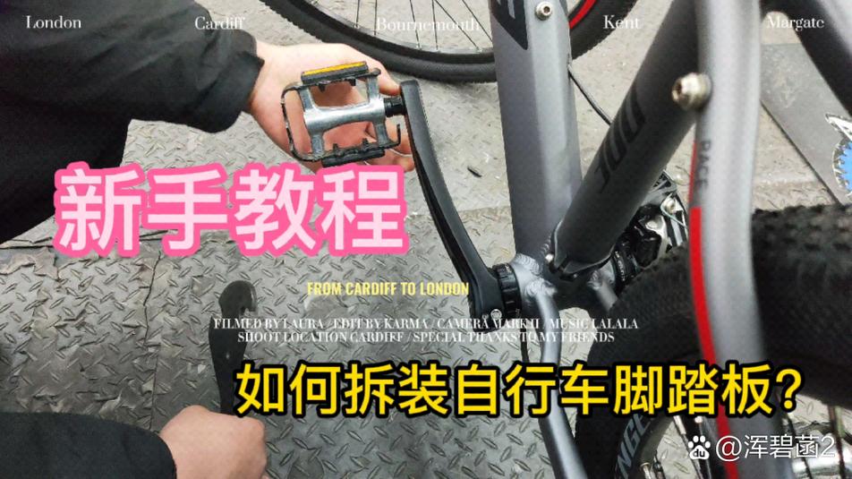 自行车拆装步骤截图