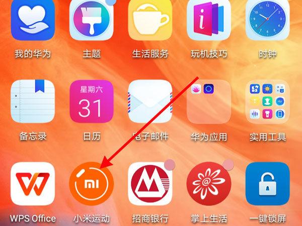 小米手机配对华为手环图标